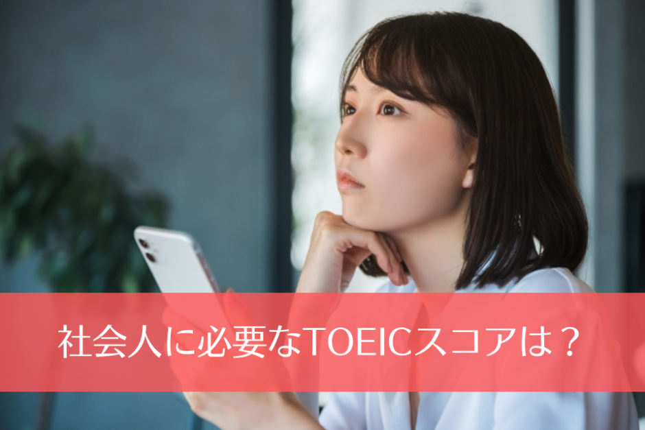TOEIC300点レベルって実際どれくらい？【結論：結構やばいです】 | コツコツエイゴ