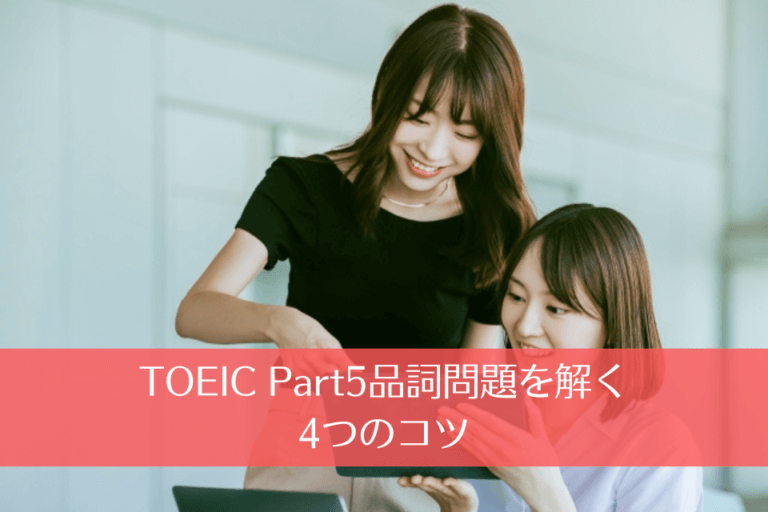【意外と簡単】TOEIC品詞問題のコツを、SVOCから分かりやすく解説 | コツコツエイゴ