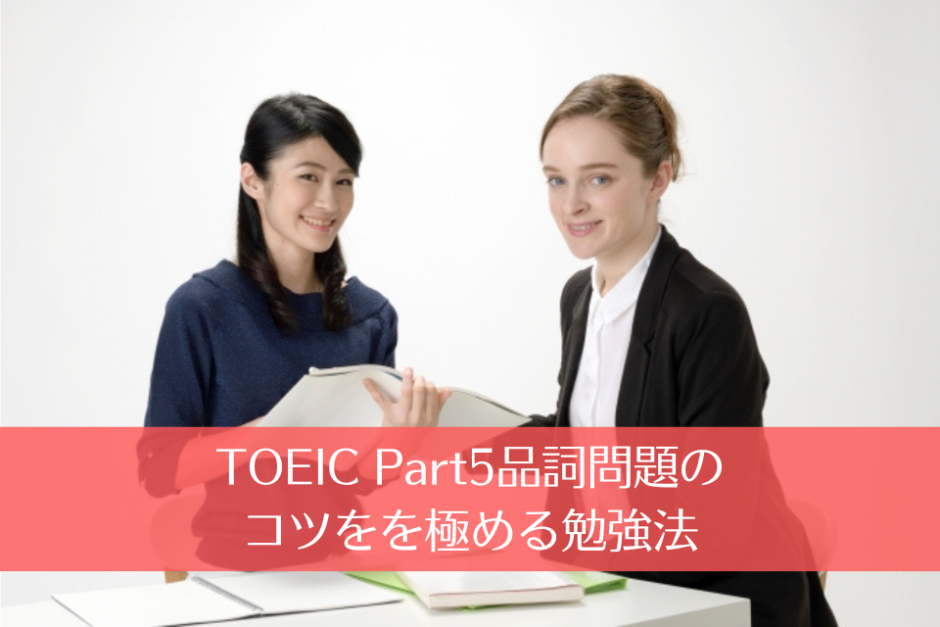 【意外と簡単】TOEIC品詞問題のコツを、SVOCから分かりやすく解説 | コツコツエイゴ