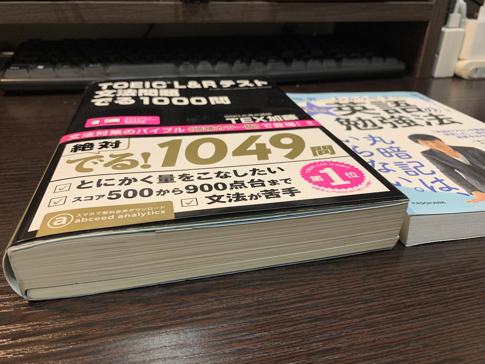 【リアルレビュー】会社員が「でる1000」やったらTOEIC925点取れました。 | コツコツエイゴ