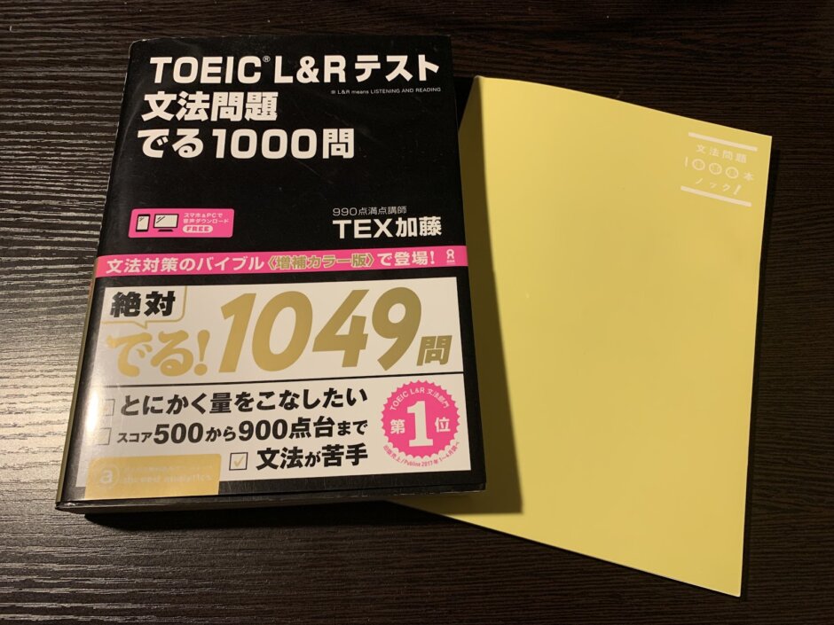 【リアルレビュー】会社員が「でる1000」やったらTOEIC925点取れました。 | コツコツエイゴ