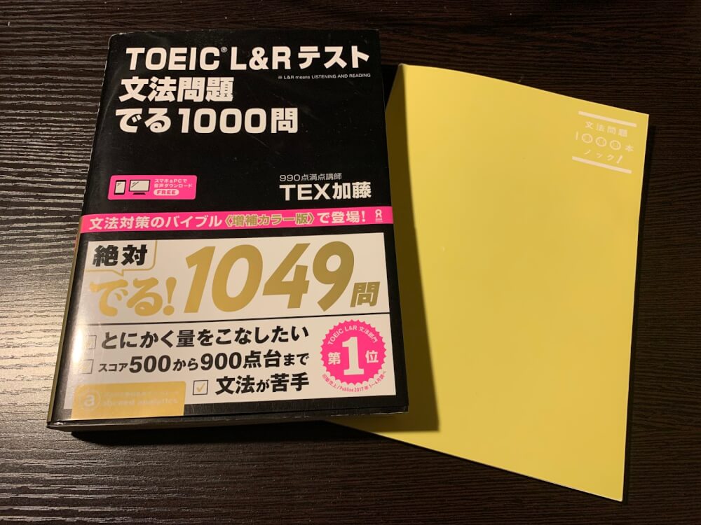 【リアルレビュー】会社員が「でる1000」やったらTOEIC925点取れました。 | コツコツエイゴ