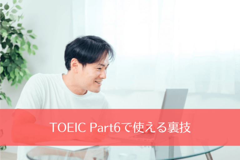 【コッソリ教える】TOEICテスト本番で使える19の裏技を一挙公開！ | コツコツエイゴ